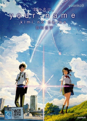 Your Name Kimi No Na Wa - CeX (AU): - Buy, Sell, Donate