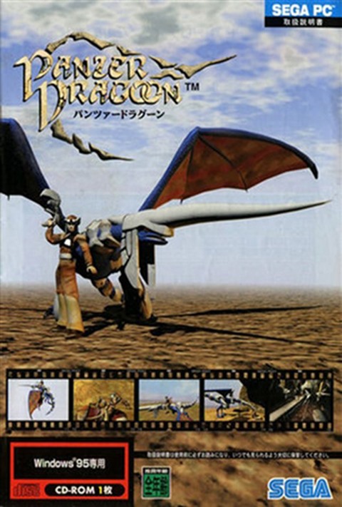 Panzer Dragoon - CeX (AU): - Buy, Sell, Donate